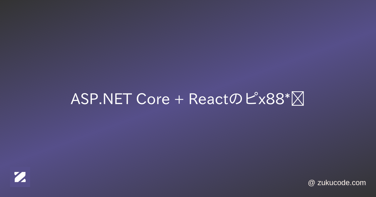 Aspnet Core Reactのプロジェクトにeslintとprettierを導入する 