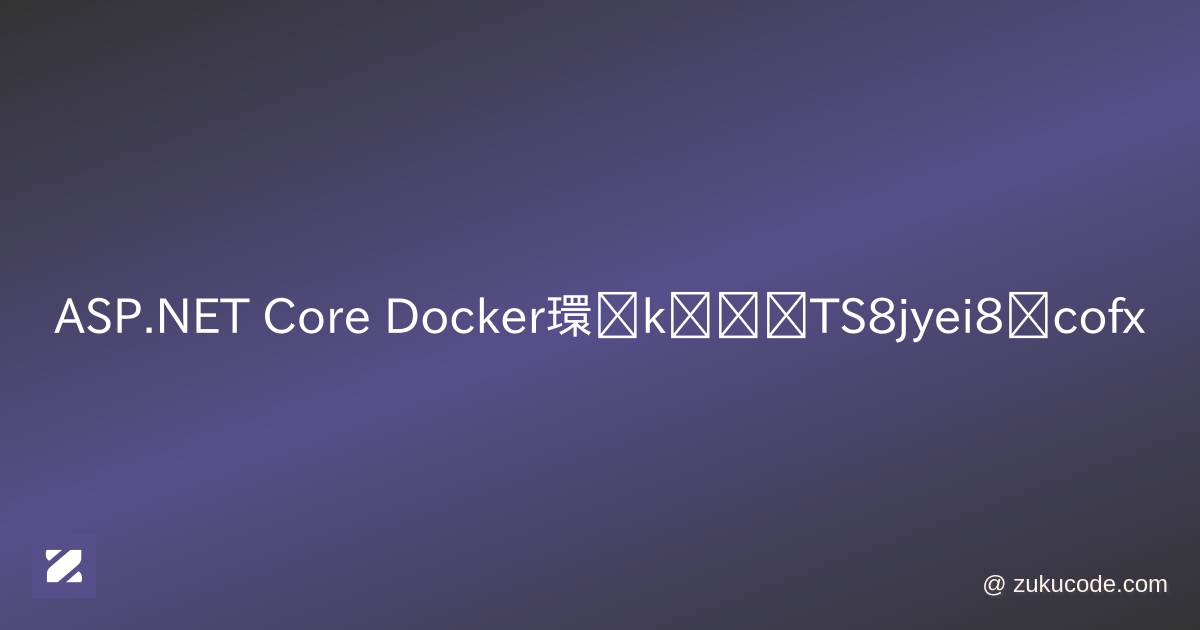 Aspnet Core Docker環境のpostgresqlに接続してデータを取得する 4258